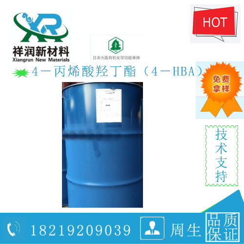 4－丙烯酸羟丁酯（4－HBA）