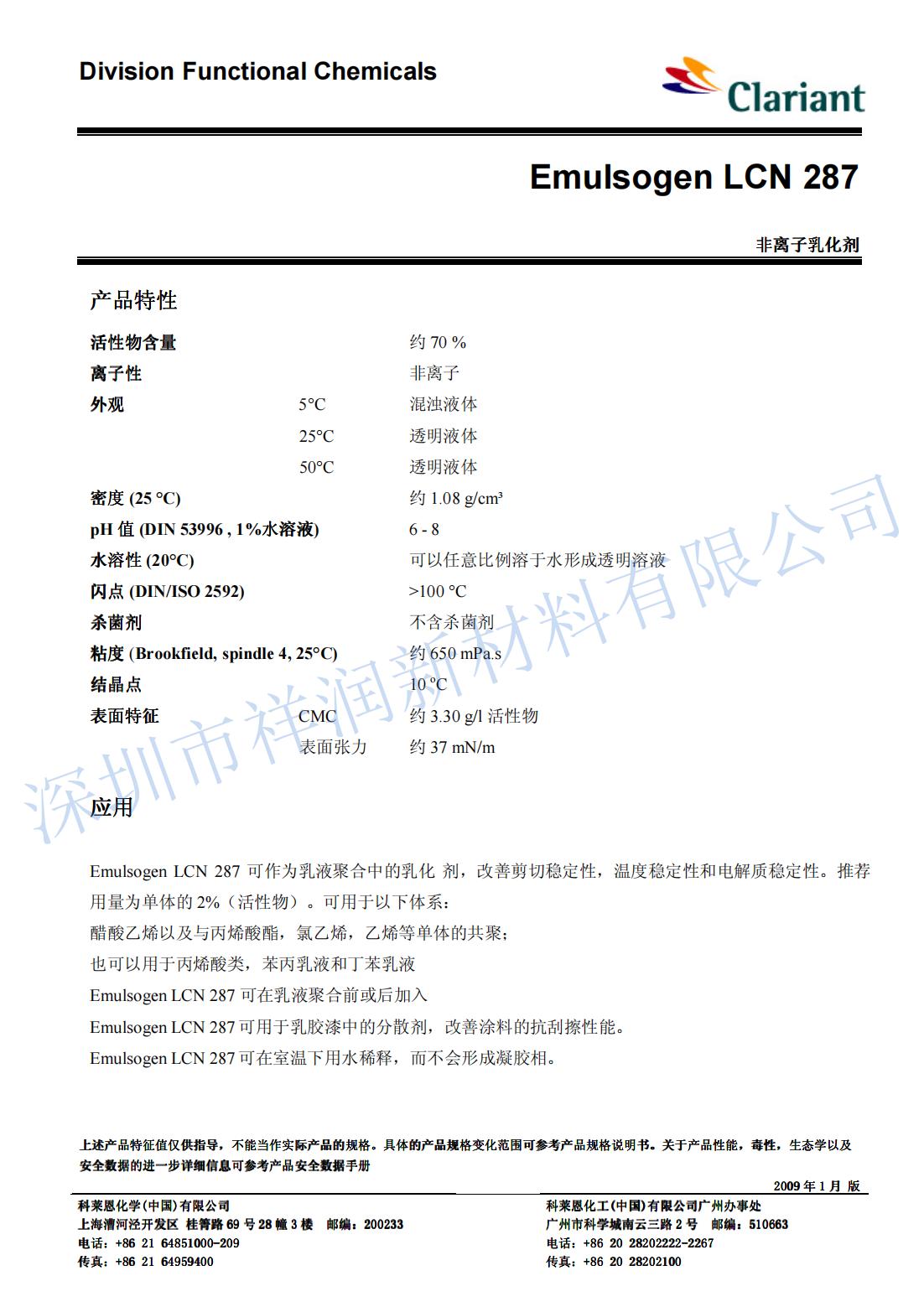 环保非离子乳化剂（LCN－287）